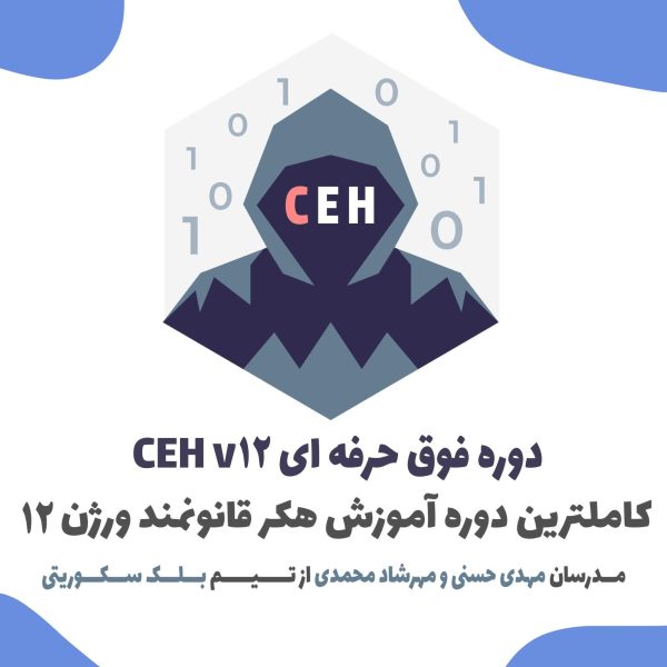 نقشه راه هک و امنیت | رود مپ هک و امنیت - تیم بلک سکوریتی